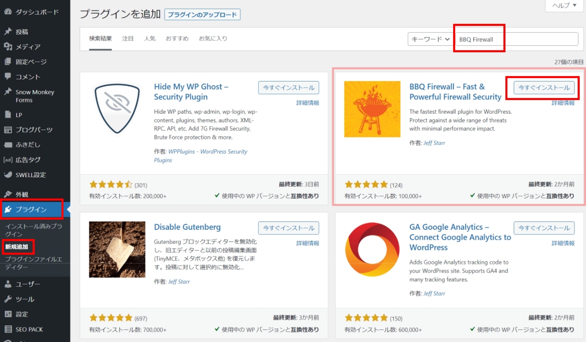 【XO Security】【BBQ Firewall】でWordPressのセキュリティを強化する方法