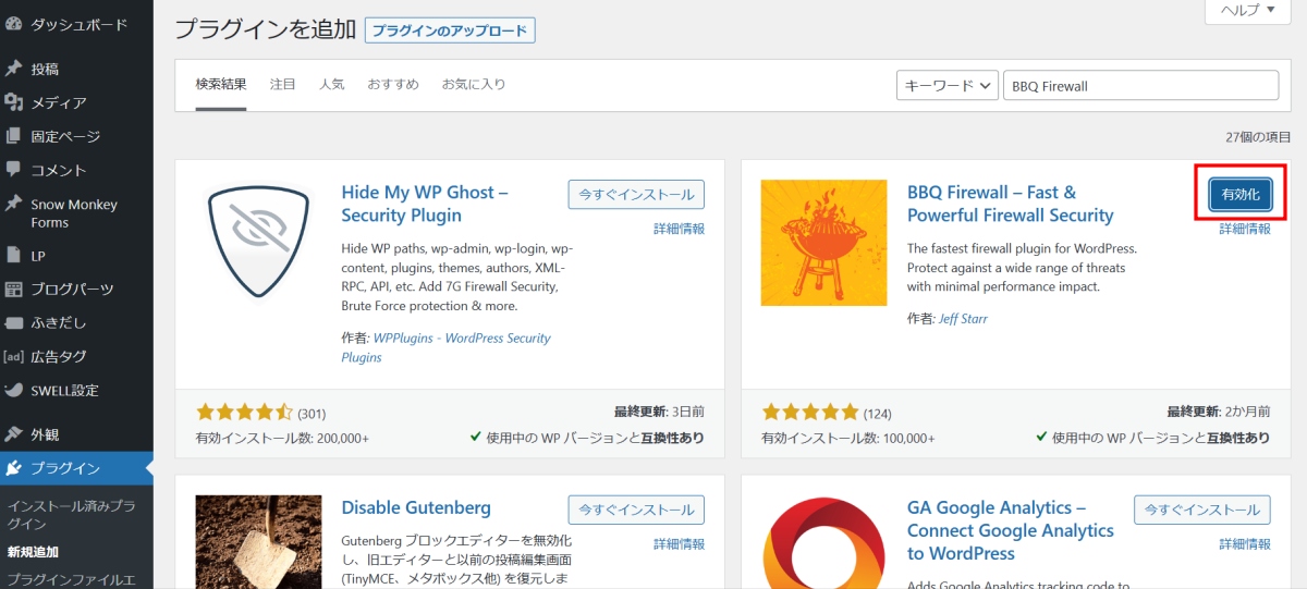 【XO Security】【BBQ Firewall】でWordPressのセキュリティを強化する方法