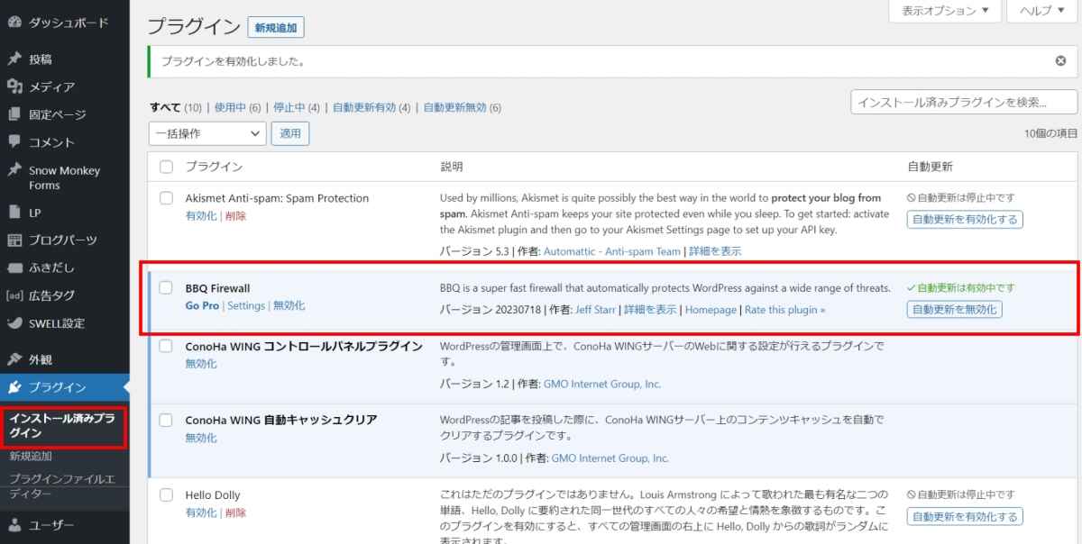 【XO Security】【BBQ Firewall】でWordPressのセキュリティを強化する方法