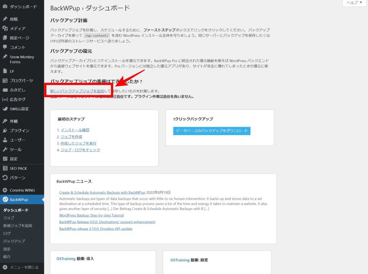 安心のバックアップ！「BackWPup」プラグインのインストール・設定ガイド | テマタンのブログBASICマガジン