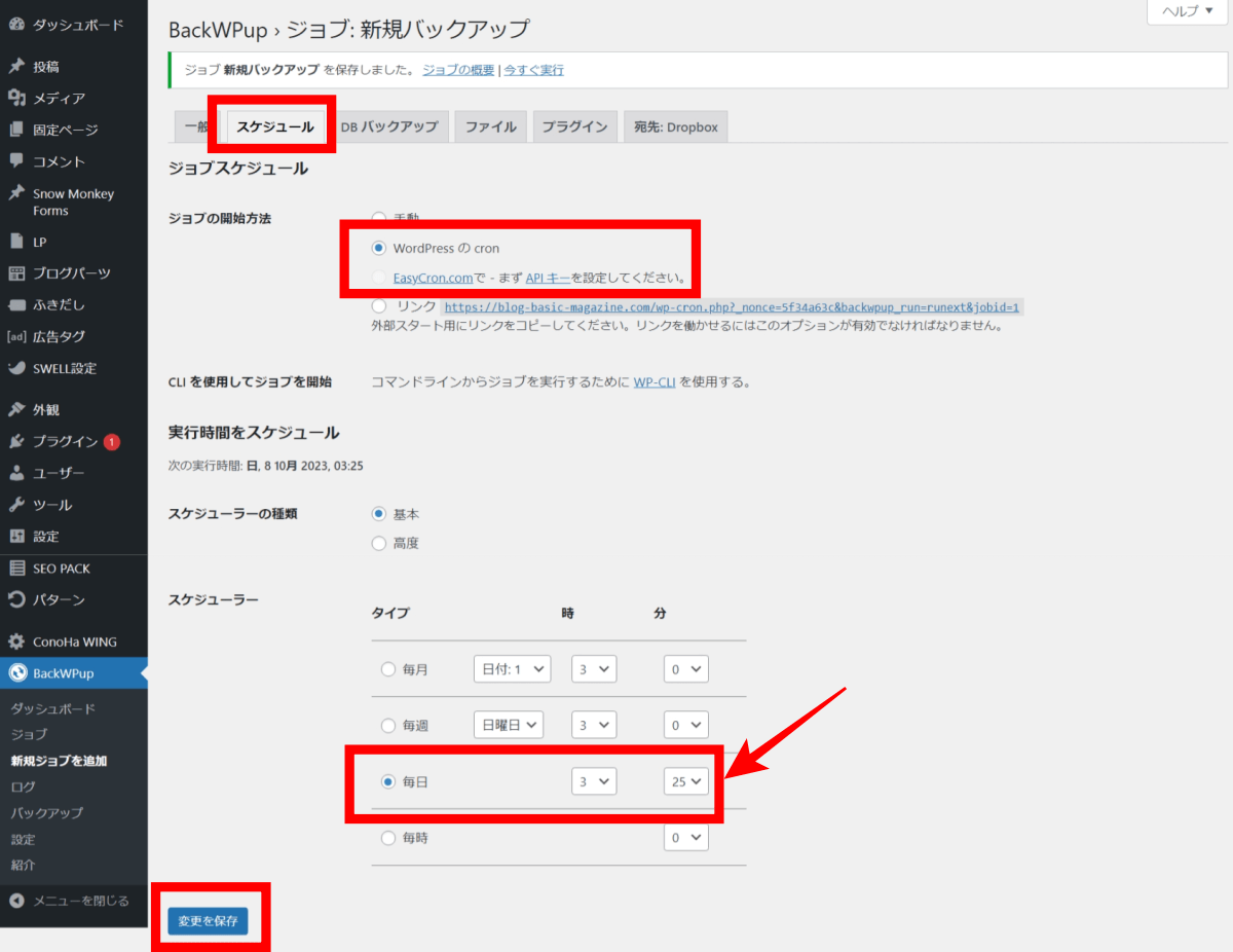 安心のバックアップ！「BackWPup」プラグインのインストール・設定ガイド | テマタンのブログBASICマガジン