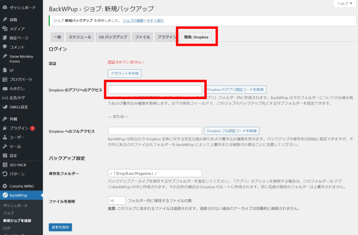 安心のバックアップ！「BackWPup」プラグインのインストール・設定ガイド | テマタンのブログBASICマガジン