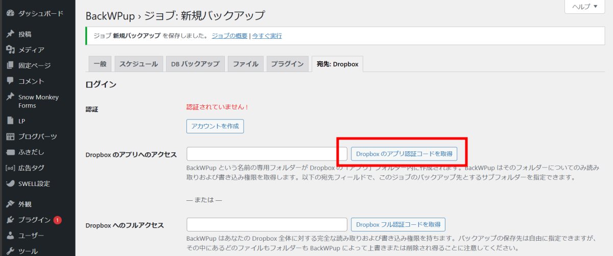 安心のバックアップ！「BackWPup」プラグインのインストール・設定ガイド | テマタンのブログBASICマガジン