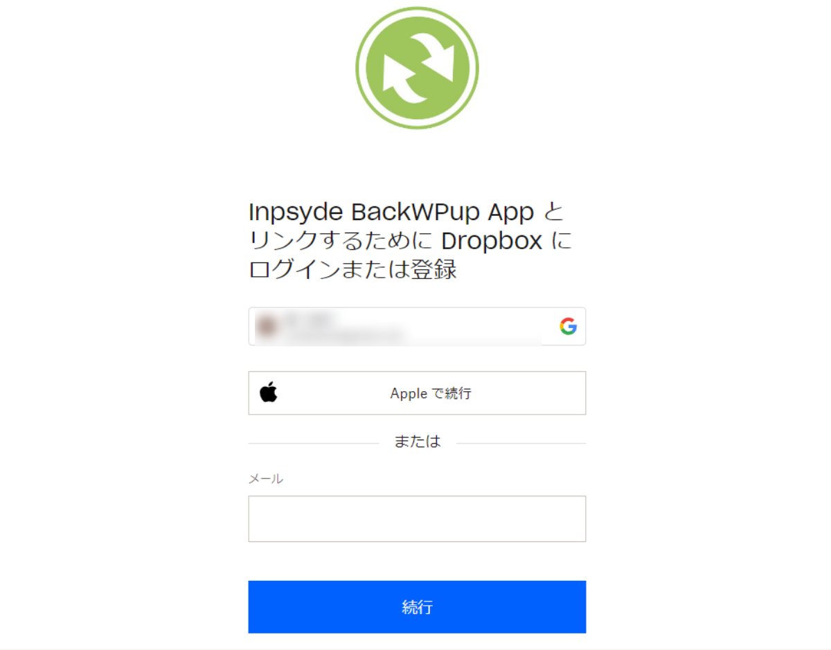 安心のバックアップ！「BackWPup」プラグインのインストール・設定ガイド | テマタンのブログBASICマガジン