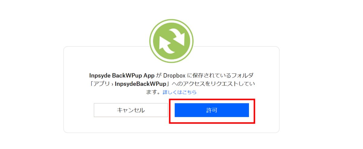 安心のバックアップ！「BackWPup」プラグインのインストール・設定ガイド | テマタンのブログBASICマガジン