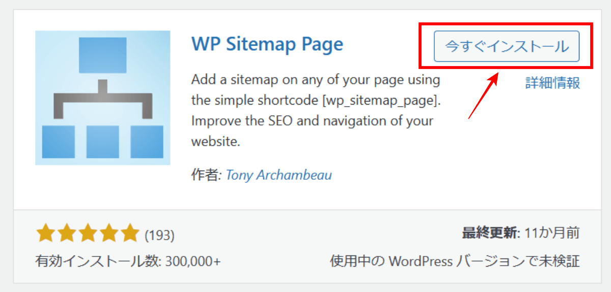【SWELL】HTMLサイトマップ設定｜「WP Sitemap Page」プラグイン徹底解説！