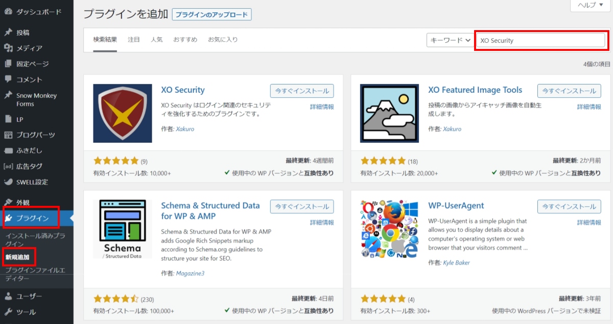 【XO Security】【BBQ Firewall】でWordPressのセキュリティを強化する方法