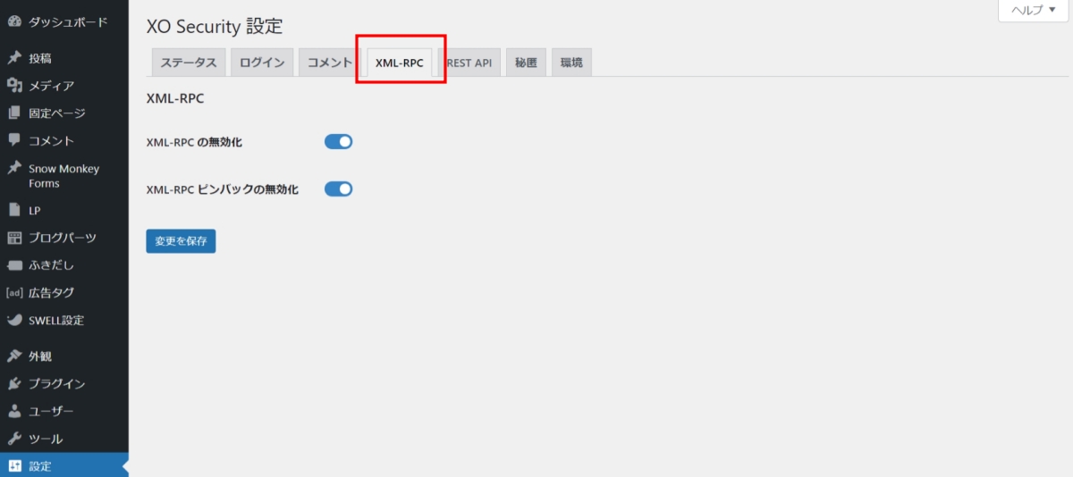 【XO Security】【BBQ Firewall】でWordPressのセキュリティを強化する方法