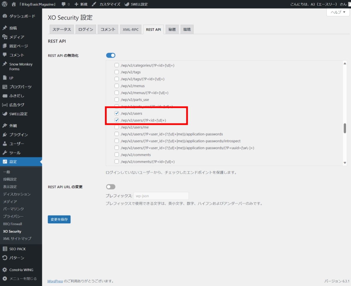 【XO Security】【BBQ Firewall】でWordPressのセキュリティを強化する方法